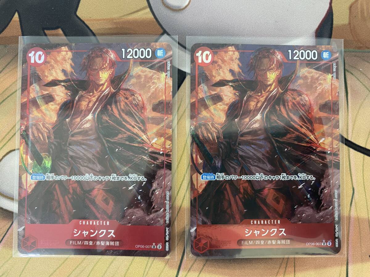 Yahoo!オークション - 中古品 シャンクス OP06-007 パラレル 2枚セット...