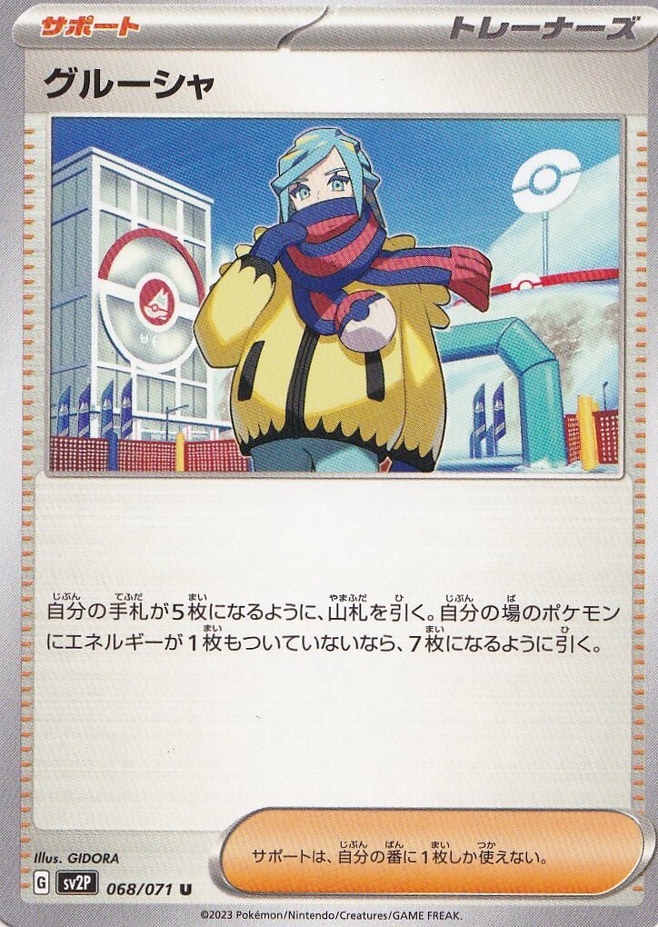 Yahoo!オークション - ポケモンカードゲーム SV2P 068/071 グルーシャ