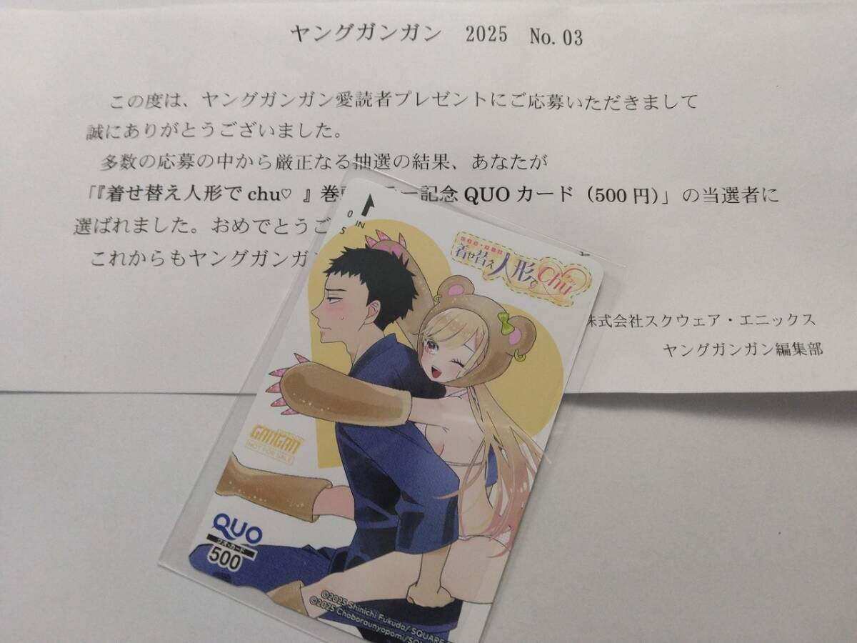 Yahoo!オークション - b001《 当選 QUOカード》【着せ替え人形でchu】...