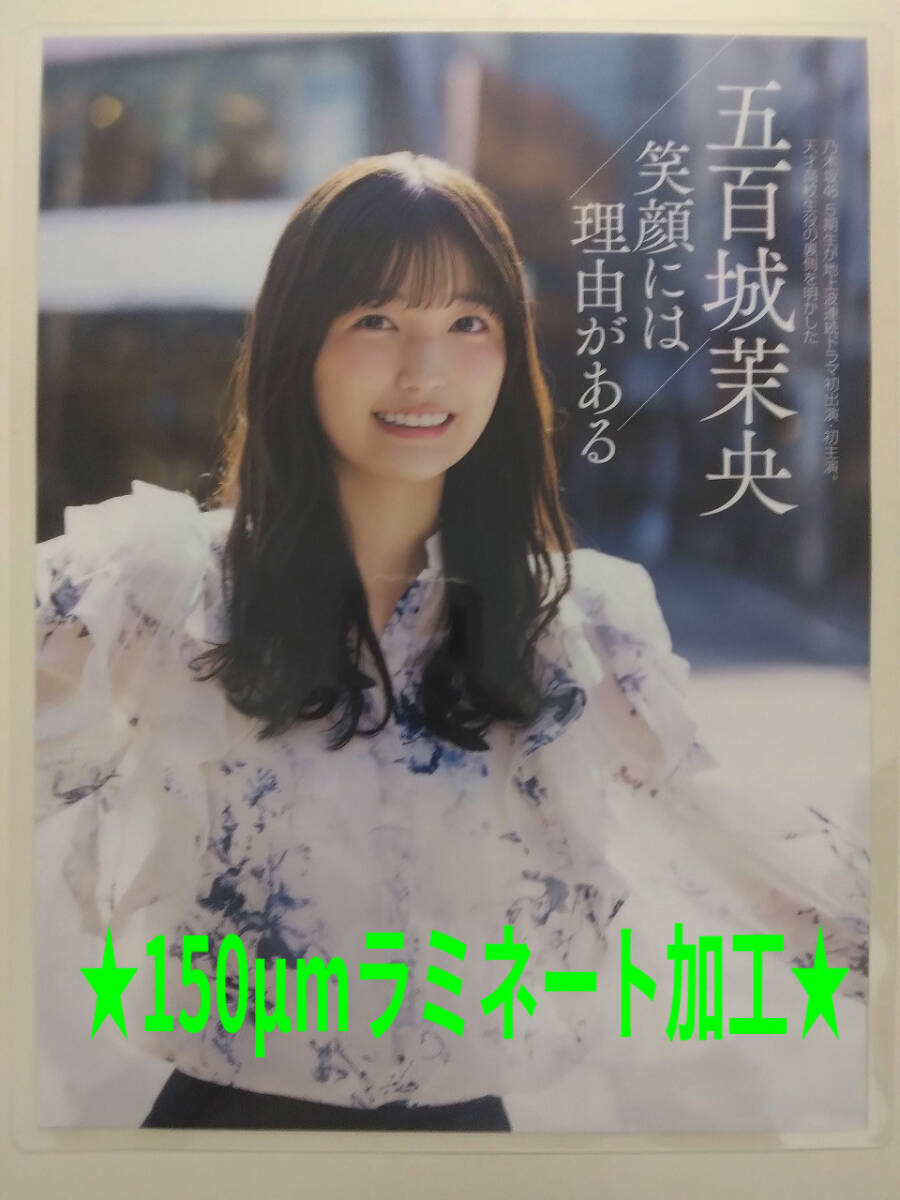 Yahoo!オークション - A313《切り抜き》【五百城茉央 2P】厚手ラミネー...