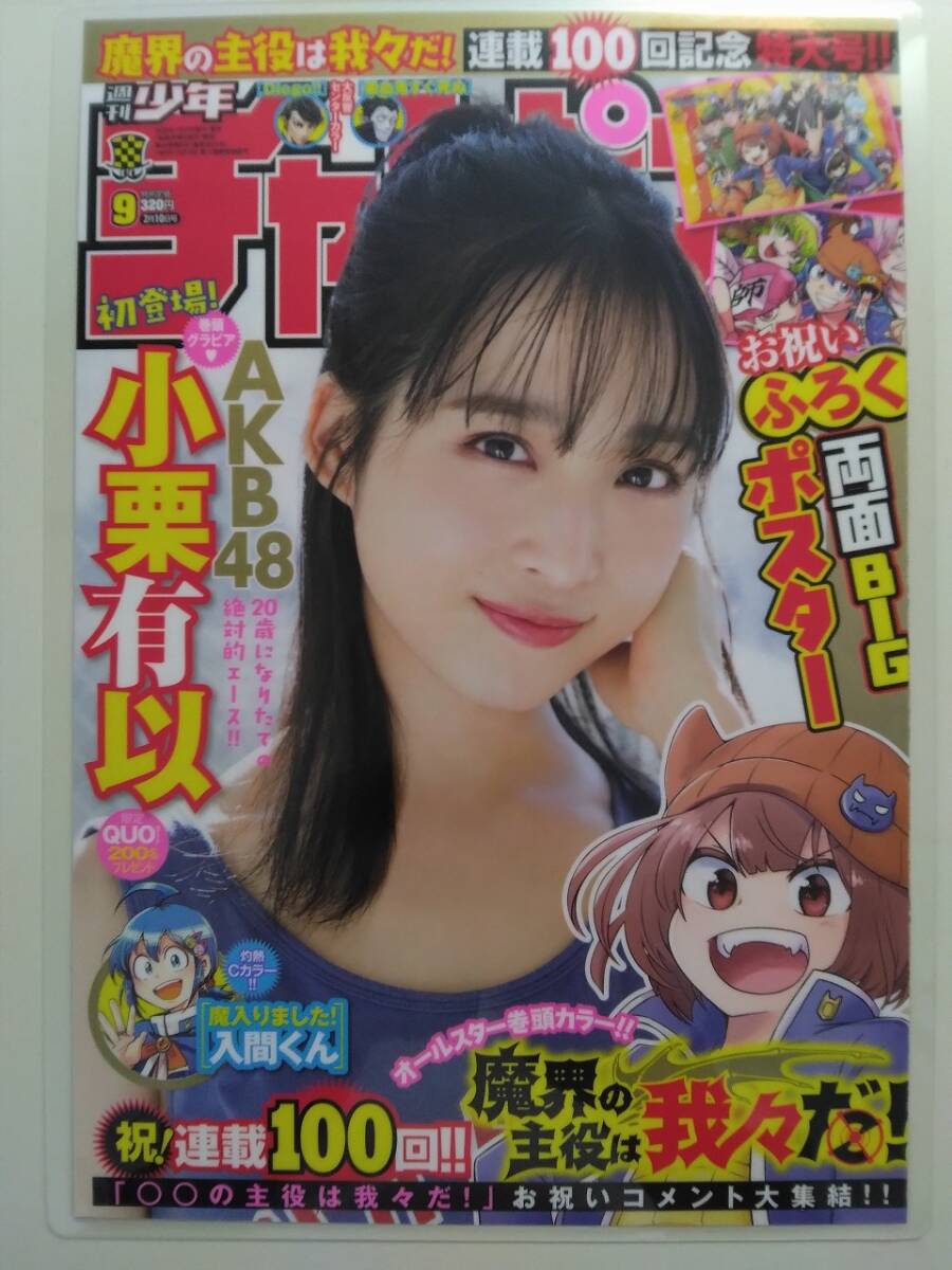 Yahoo!オークション - B290《切り抜き》【小栗有以 11P】厚手ラミネー...