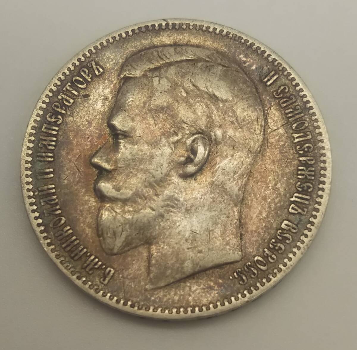 Yahoo!オークション - ロシア 1898 1ルーブル 銀貨 ニコライ2世 （直...