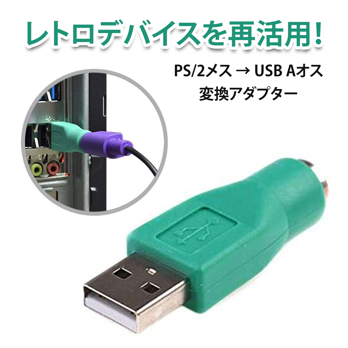 Yahoo!オークション - ps2 usb 変換 usb 変換コネクタ USBマウス PS2変...