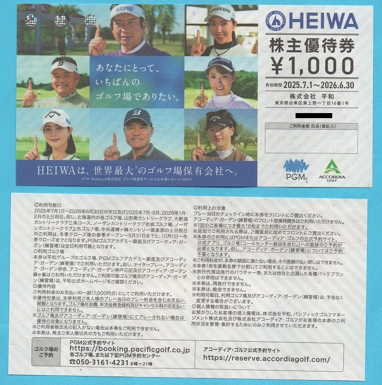 HEIWA PGM株主優待券 2026.6.30迄 2 000円分(ゴルフ場)｜売買されたオークション情報、yahooの商品情報をアーカイブ公開 - オークファン（aucfan.com）