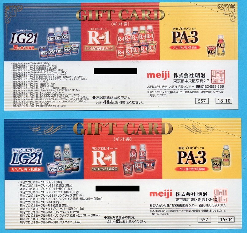 Yahoo!オークション - 明治プロビオヨーグルト LG21 ギフト券 20枚