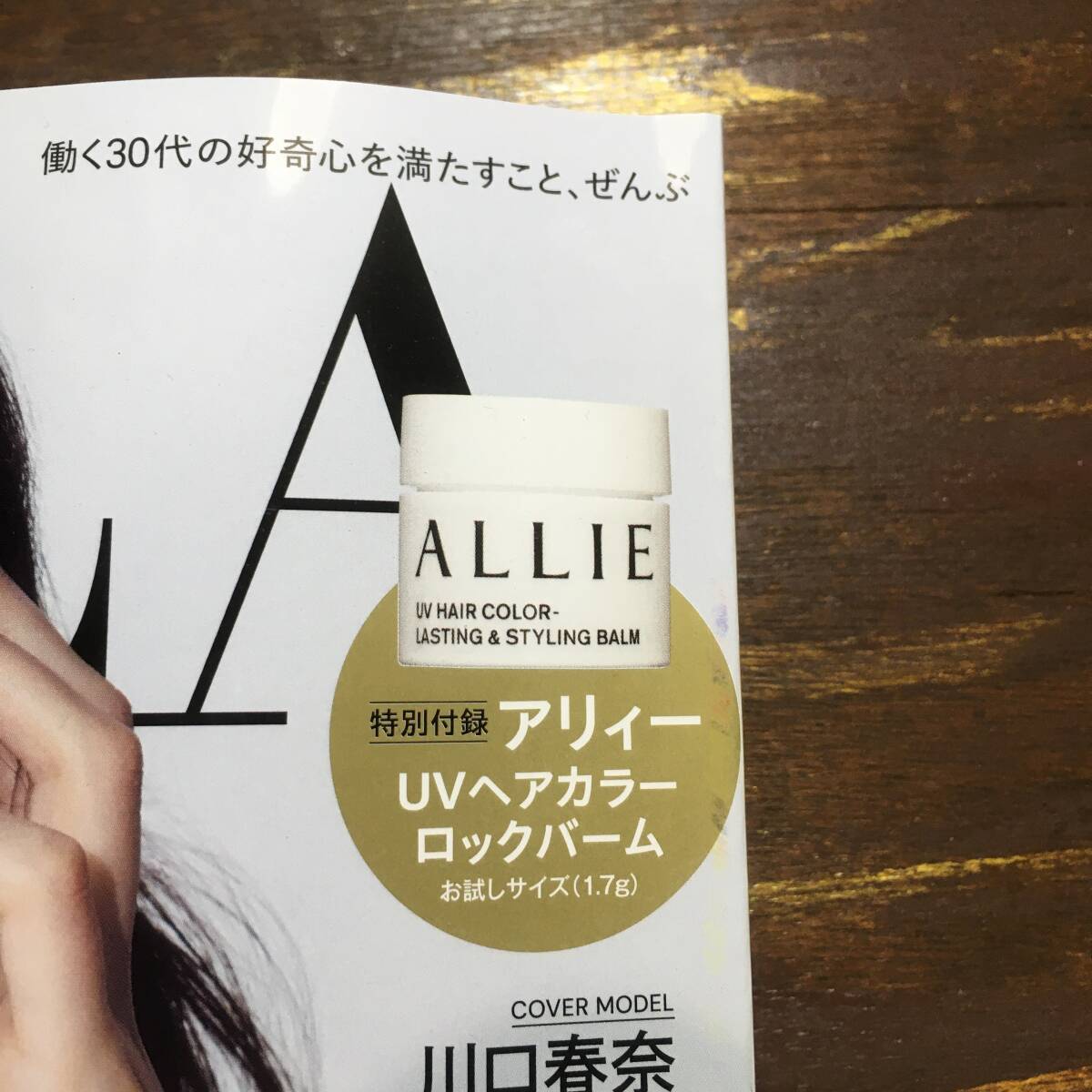 Yahoo!オークション - BAILA バイラ 2025年6月号付録 アリィー UVヘア...