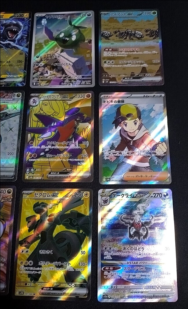 ポケモンカード RR SR SAR ARカード9枚まとめ売り ゼクロムexSR シロナのガブリアスexSR 他(まとめ売り)｜売買されたオークション情報、yahooの商品情報をアーカイブ公開 ...