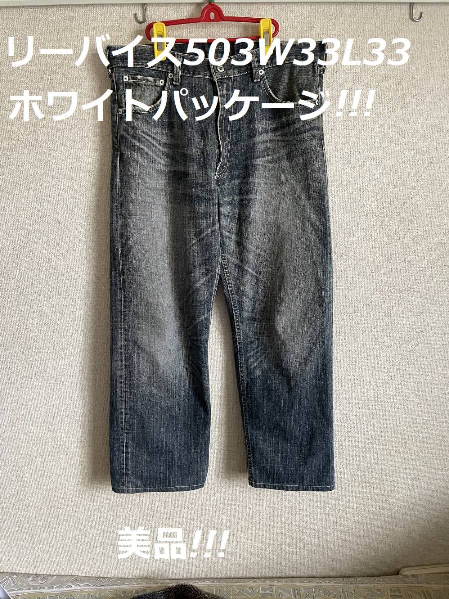 Yahoo!オークション - 廃盤 希少 ヴィンテージ リーバイス503 W33 L33...