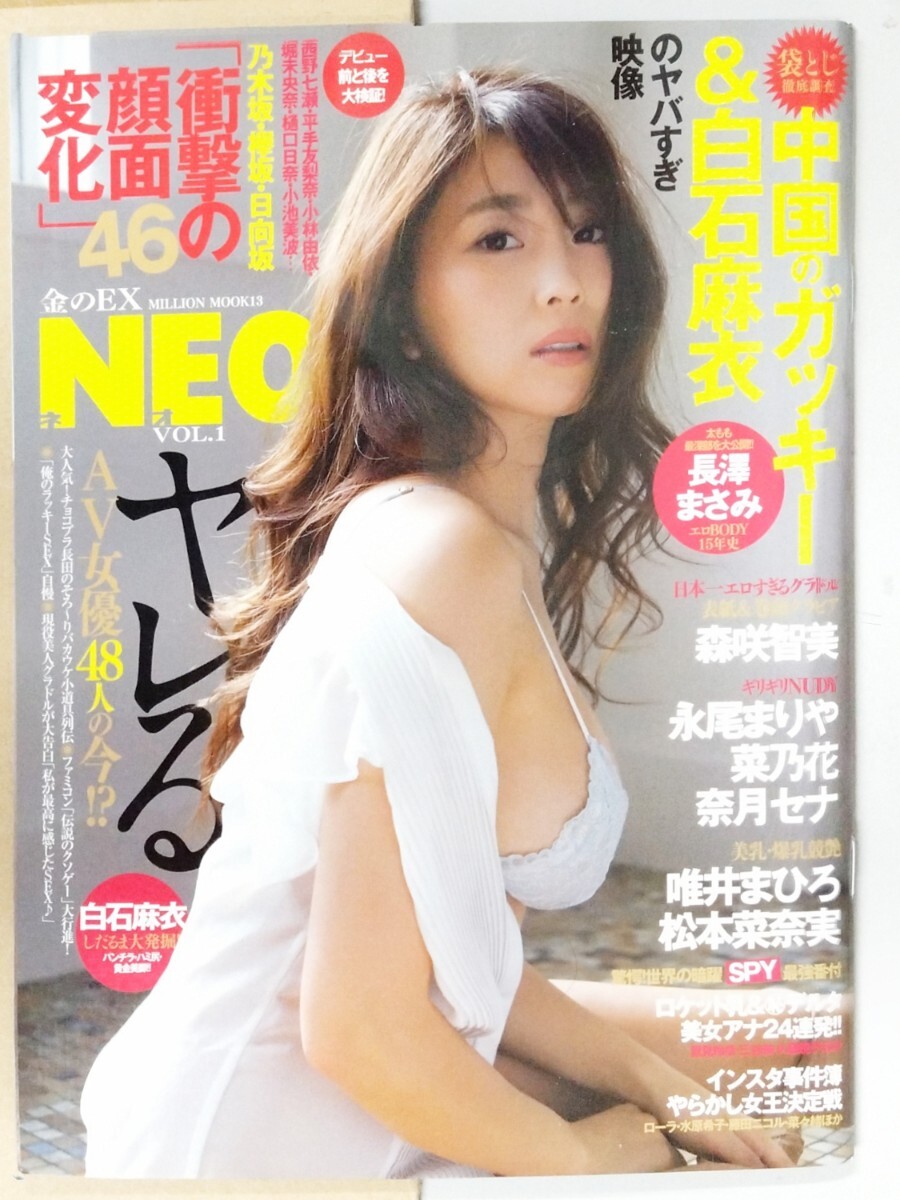 Yahoo!オークション - 古本 美品「金のEX NEO vol.1 2019年5月25日発行...