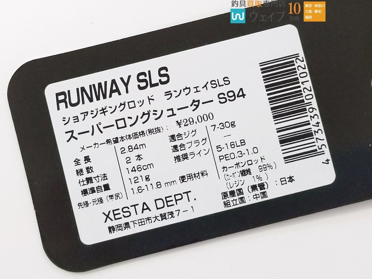 Yahoo!オークション - ゼスタ ランウェイ SLS S94 スーパーロングシュ...