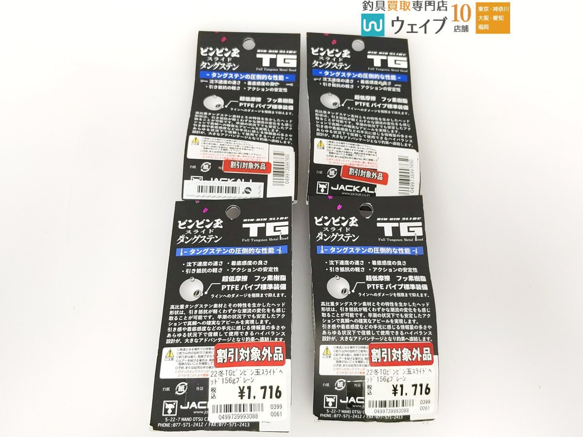 Yahoo!オークション - ジャッカル TG ビンビン玉 スライド タングステ...