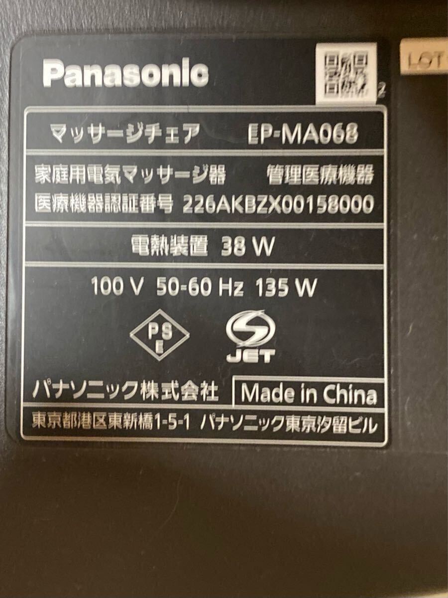 Yahoo!オークション - 【訳アリ】Panasonic EP-MA068 リアルプロ マッ...