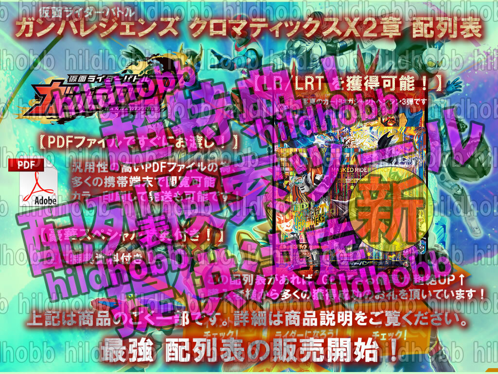 Yahoo!オークション - 【全12パターン完成/入金前送信】 仮面ライダー ...