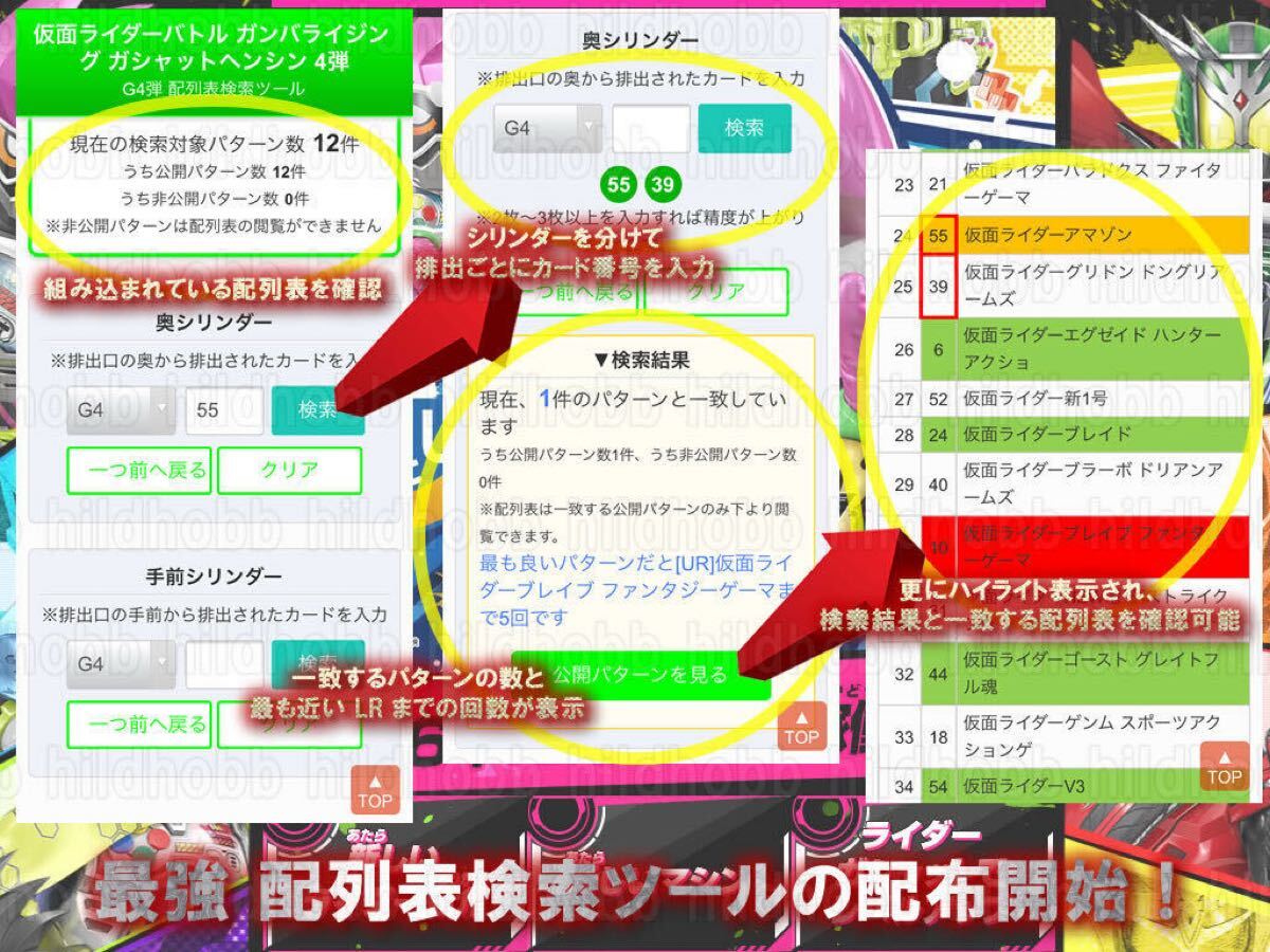 全12パターン完成/入金前送信 仮面ライダー ガンバレジェンズ/クロマティックX2弾 N+配列表+BS5弾 検索ツール付 CX2弾/LLR/LR(レジェンドレア)｜売買されたオークション情報 ...