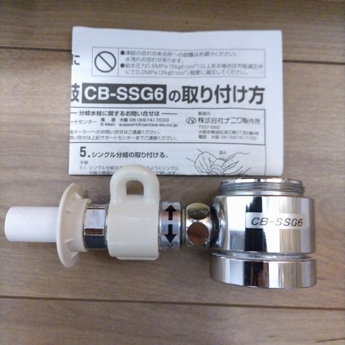 Yahoo!オークション - シングル分岐 CB-SSG6 食器洗い乾燥機用分岐栓