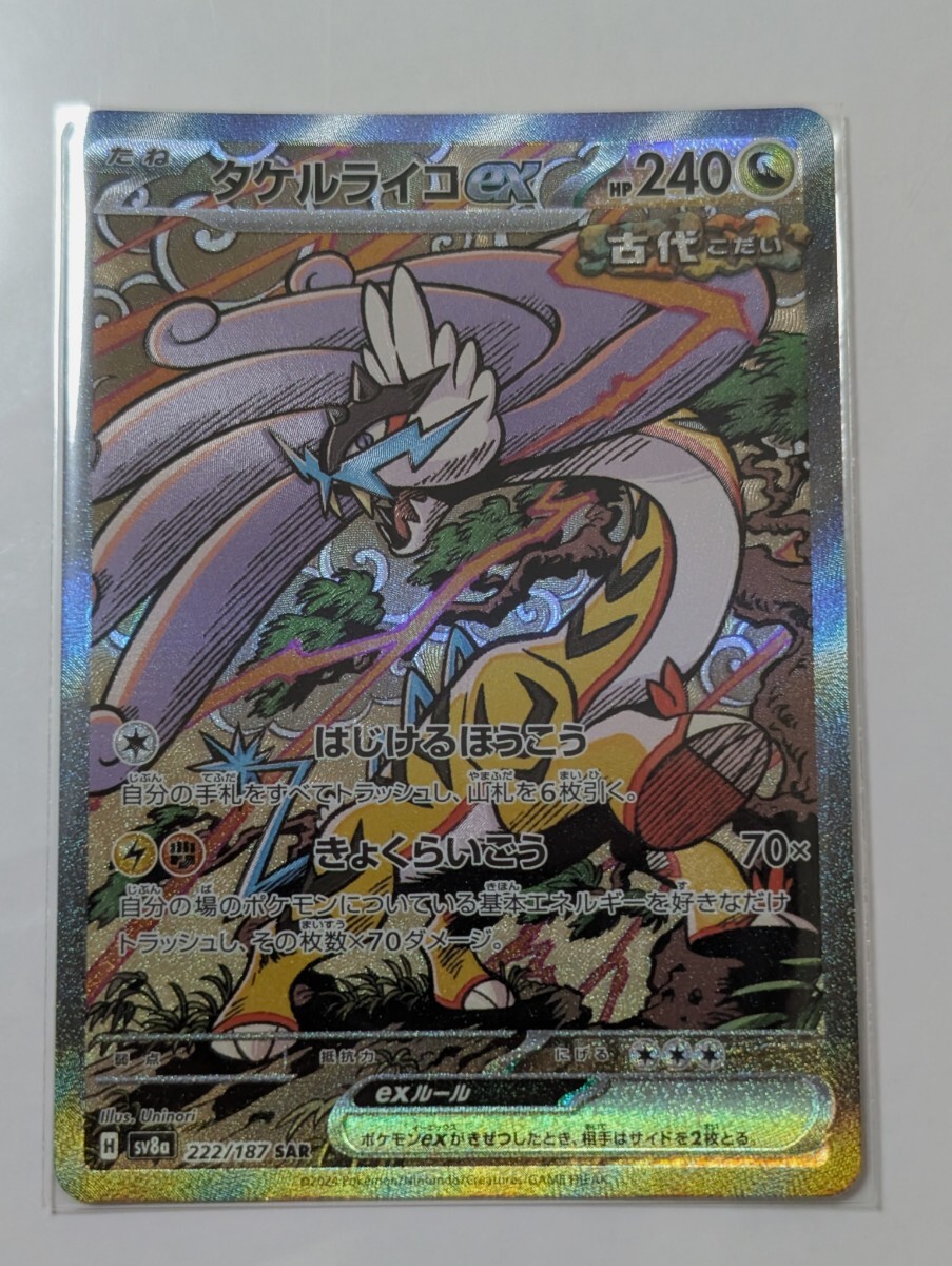 Yahoo!オークション - 【カードセーバー付】 タケルライコex SAR sv8a ...