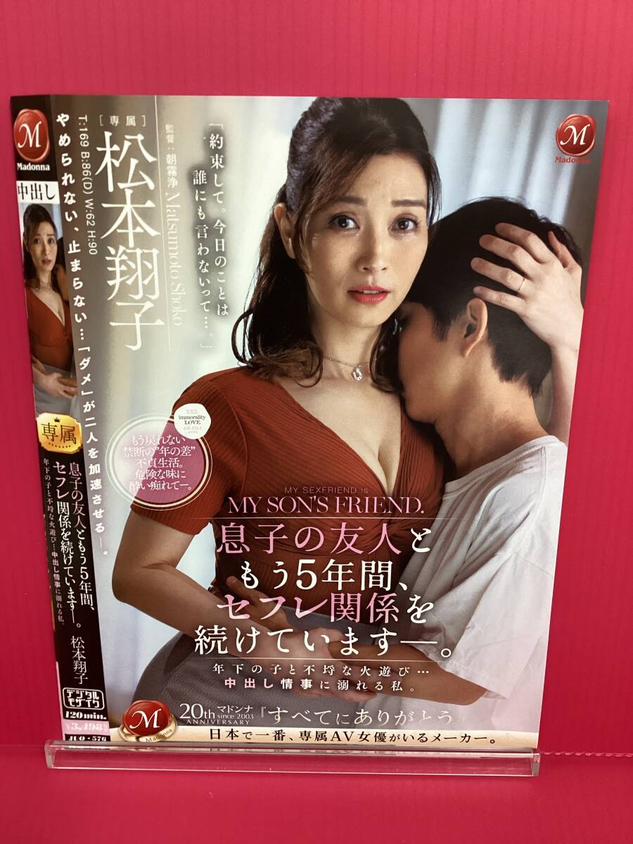 Yahoo!オークション - 1121-54 松本翔子 DVD 息子の友人ともう5年間 セ...