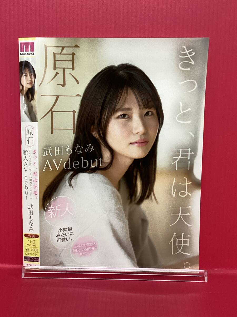 Yahoo!オークション - 1121-31 武田もなみ DVD 原石 きっと 君は天使