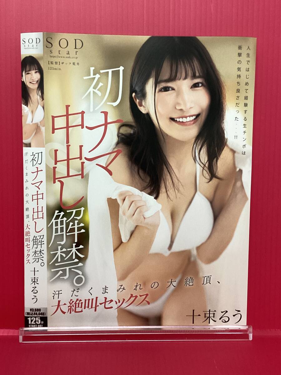 Yahoo!オークション - 1123-88 十束るう DVD 初ナマ中出し解禁