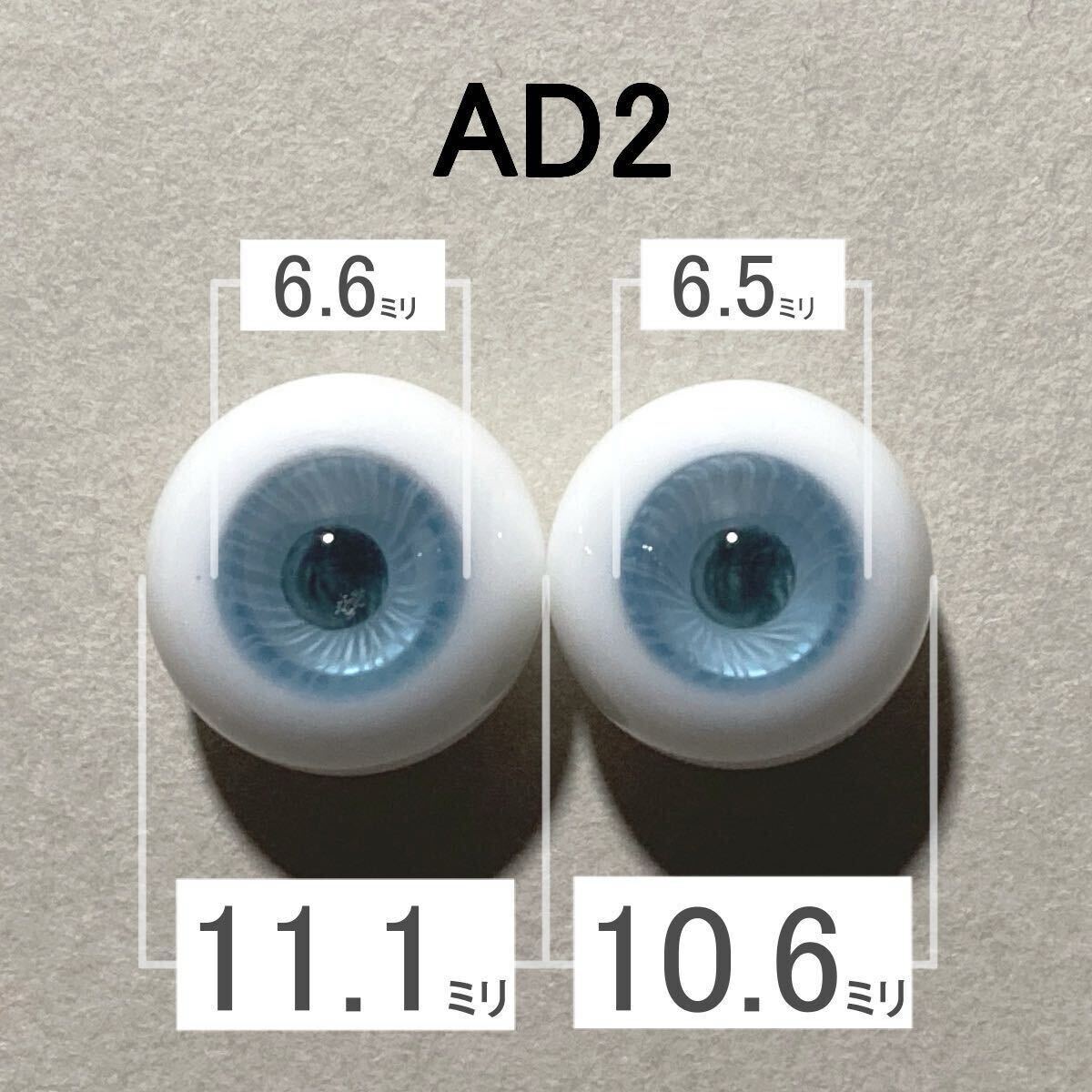 Yahoo!オークション - 【AD2】約11ミリ グラスアイ