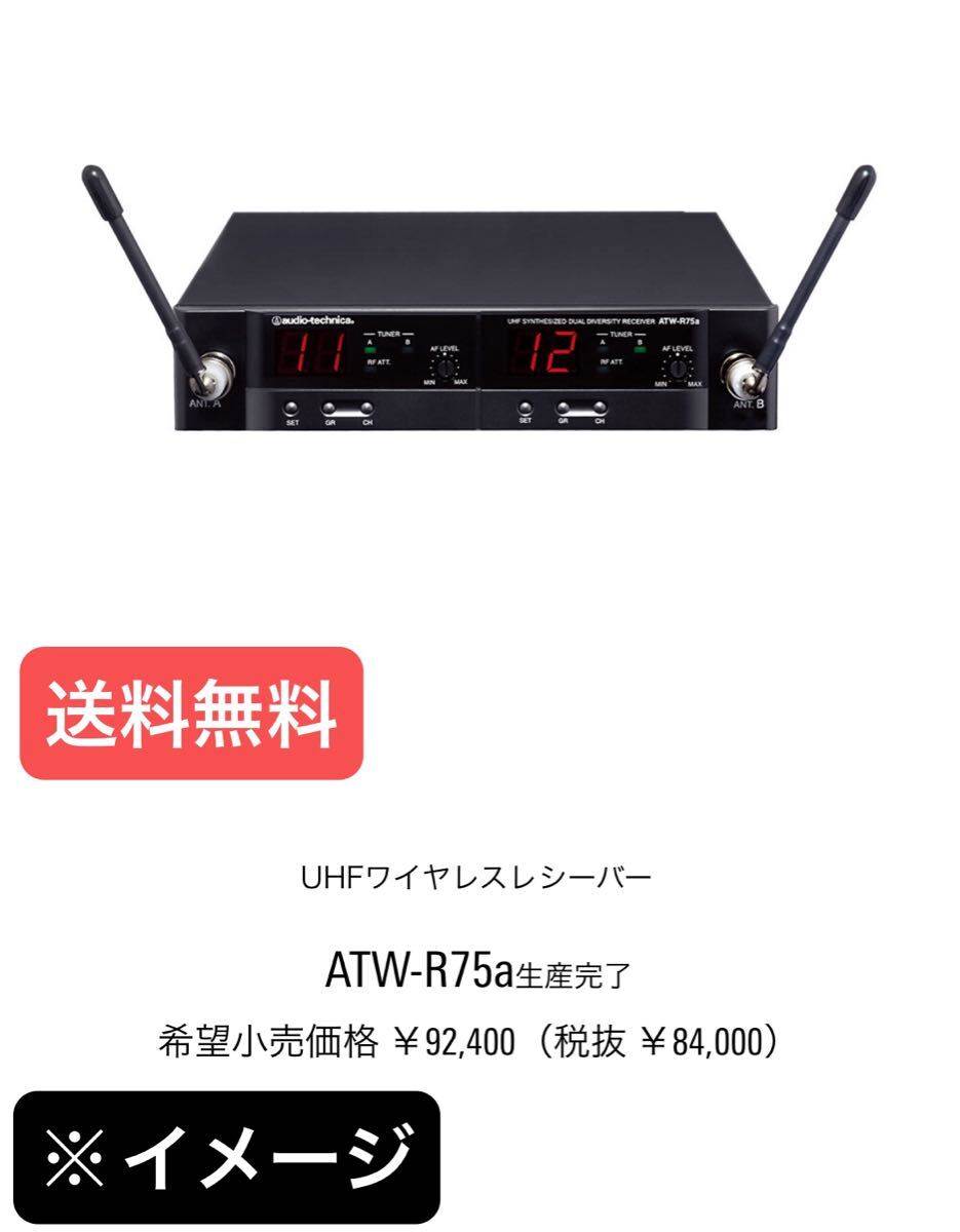 Yahoo!オークション - audio-technica ATW-R75a B帯ワイヤレスレシーバ...