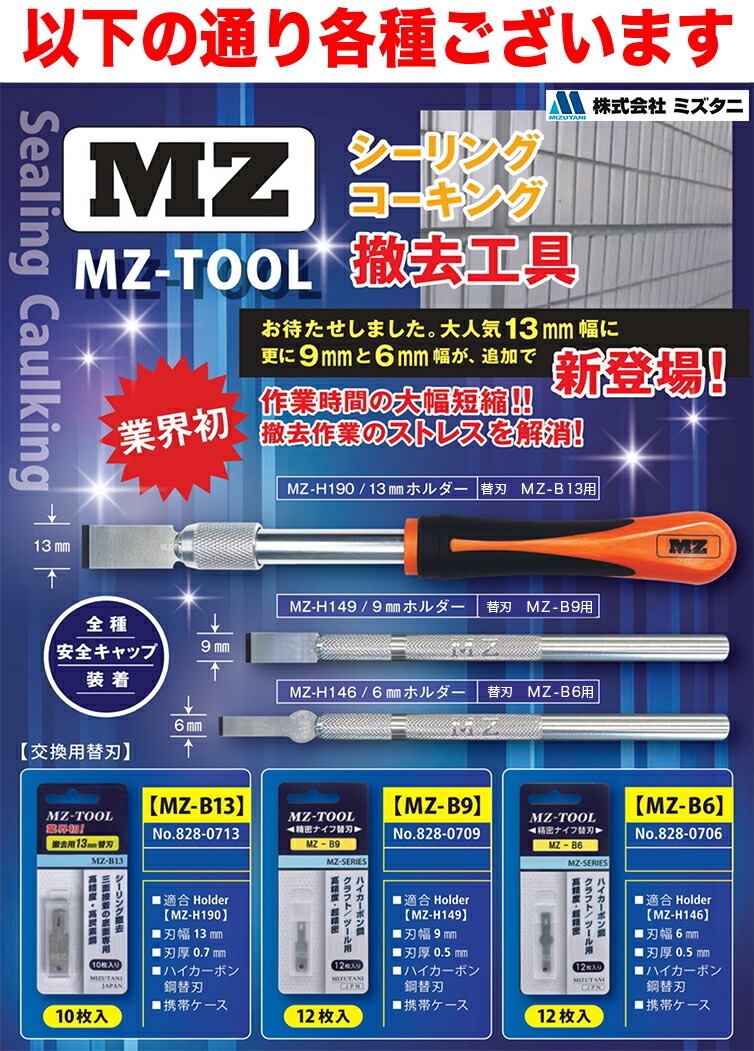 Yahoo!オークション - 〈ミズタニ〉シーリングコーキング撤去工具 ホル...