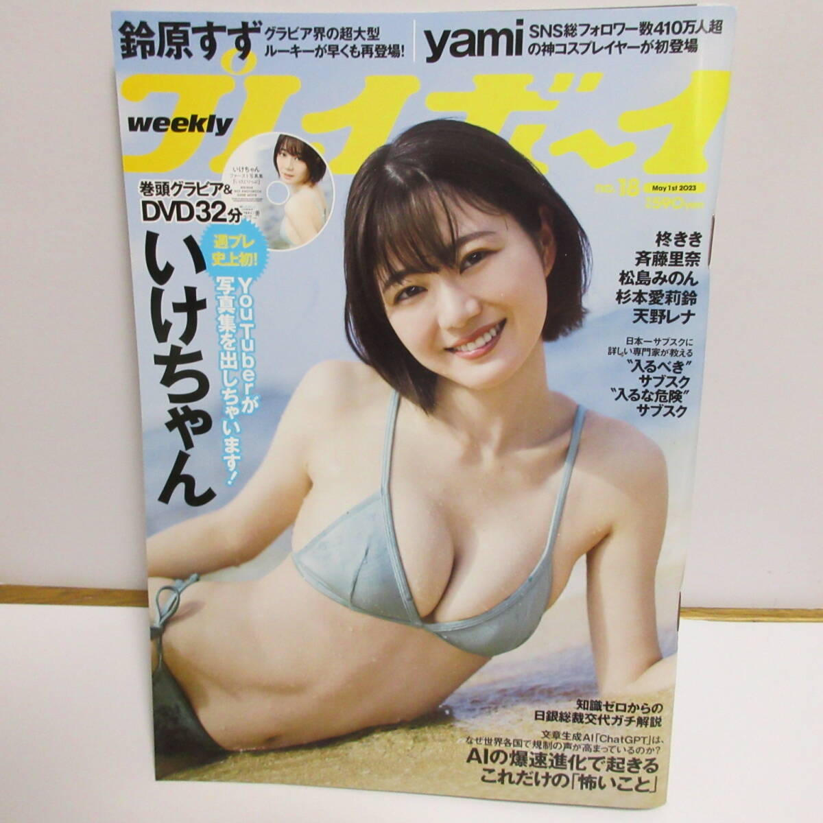 Yahoo!オークション - 2023 no.18 いけちゃん yami 鈴原すず 斉藤里奈 ...
