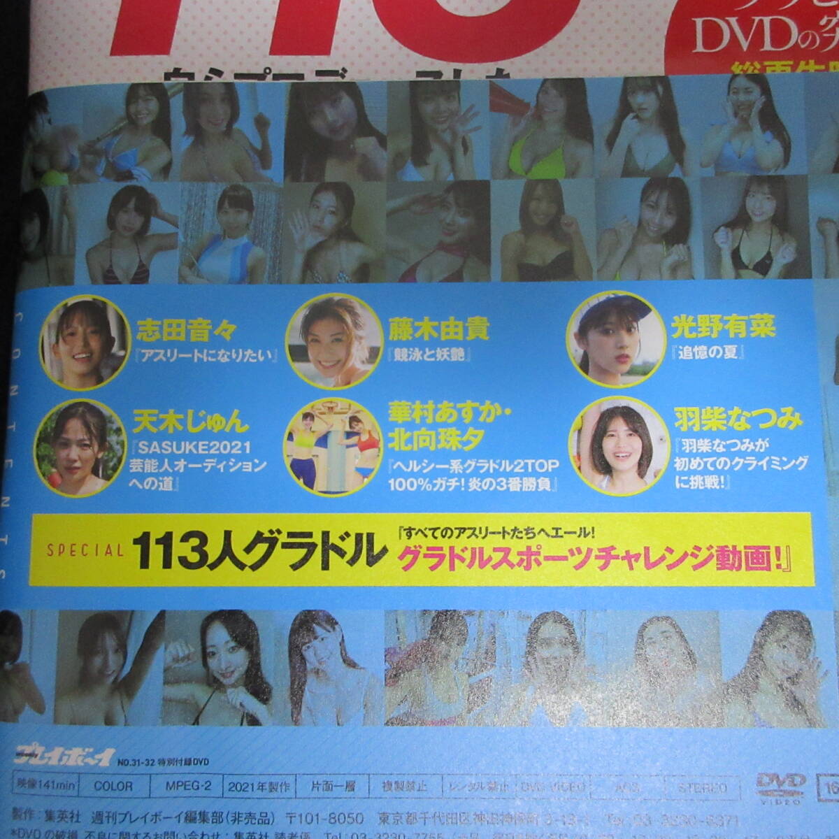 Yahoo!オークション - 2021 no31・32 グラドル120人 志田音々 藤木由貴...