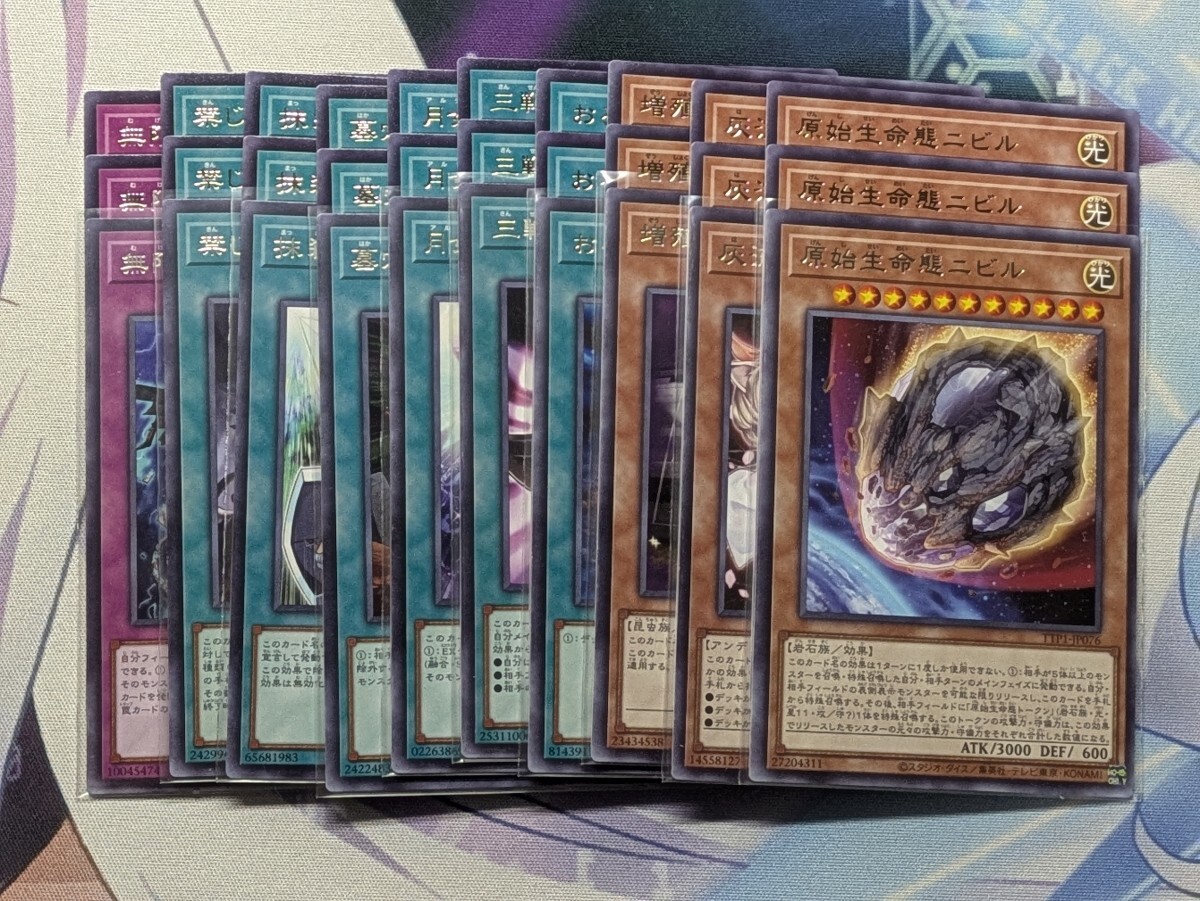 Yahoo!オークション - 遊戯王 TTP1収録 汎用レア10種×3セット 原始生...