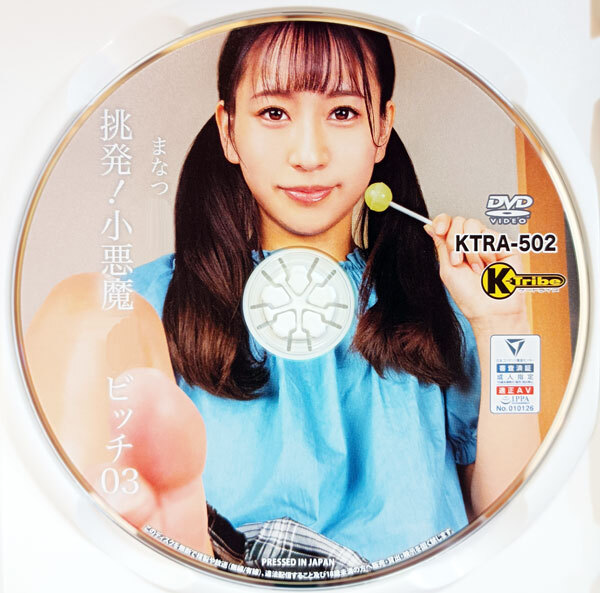 Yahoo!オークション - 1byA セルDVD 40603 挑発 小悪魔ビッチ 岬野まな...