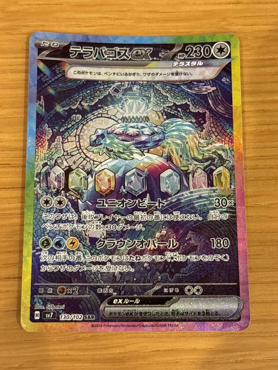 Yahoo!オークション - ポケモンカードゲーム SV7 テラパゴスex SAR