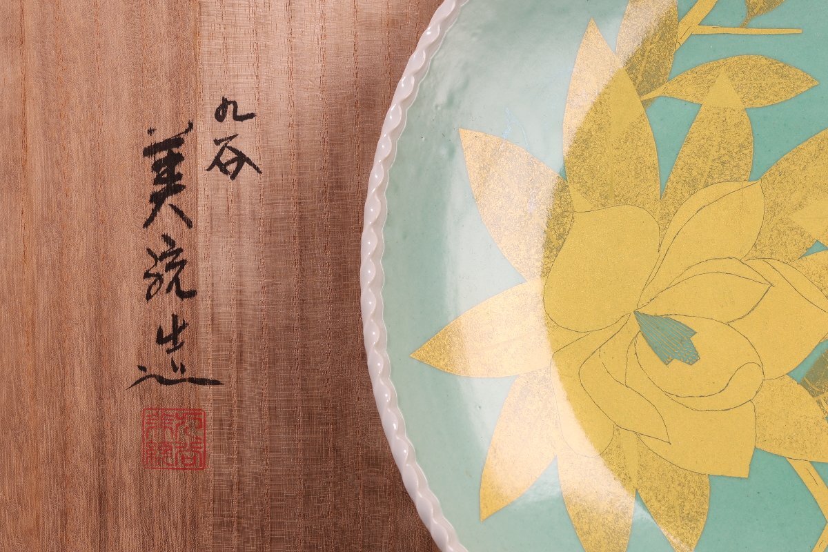 珍品堂 1円から I048-V23 九谷焼 美統造 釉裏金彩泰山木紋 飾皿 懐石 時代物 古美術 骨董品 アンティーク 昭和レトロ(染錦)｜売買されたオークション情報、yahooの商品情報を ...