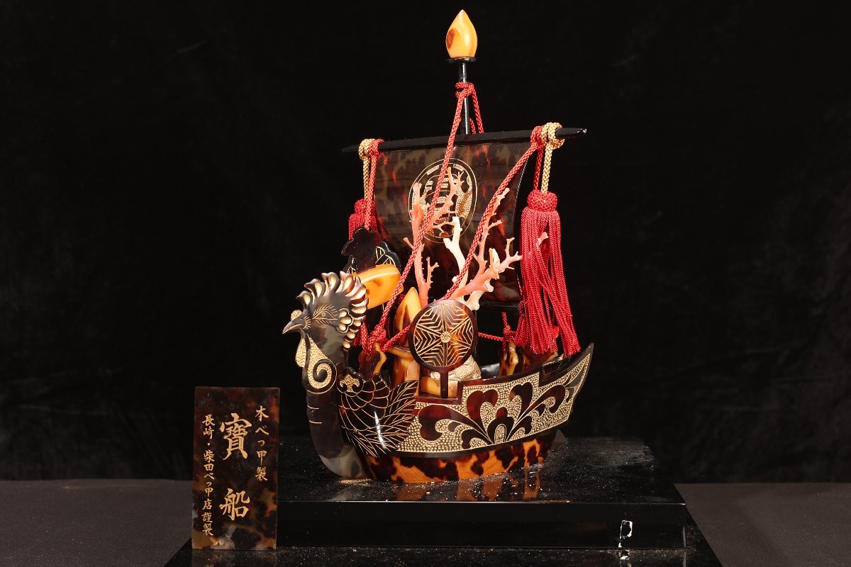 Yahoo!オークション - 【珍品堂】1円から I022-V05 寶船 本べっ甲製 長...