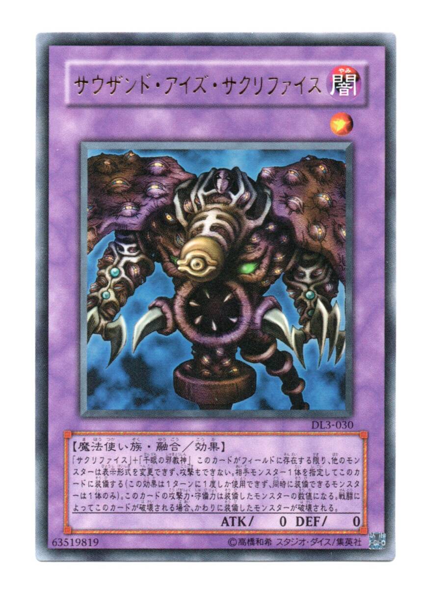 Yahoo!オークション - 遊戯王 DL3-030 サウザンド・アイズ・サクリファ...