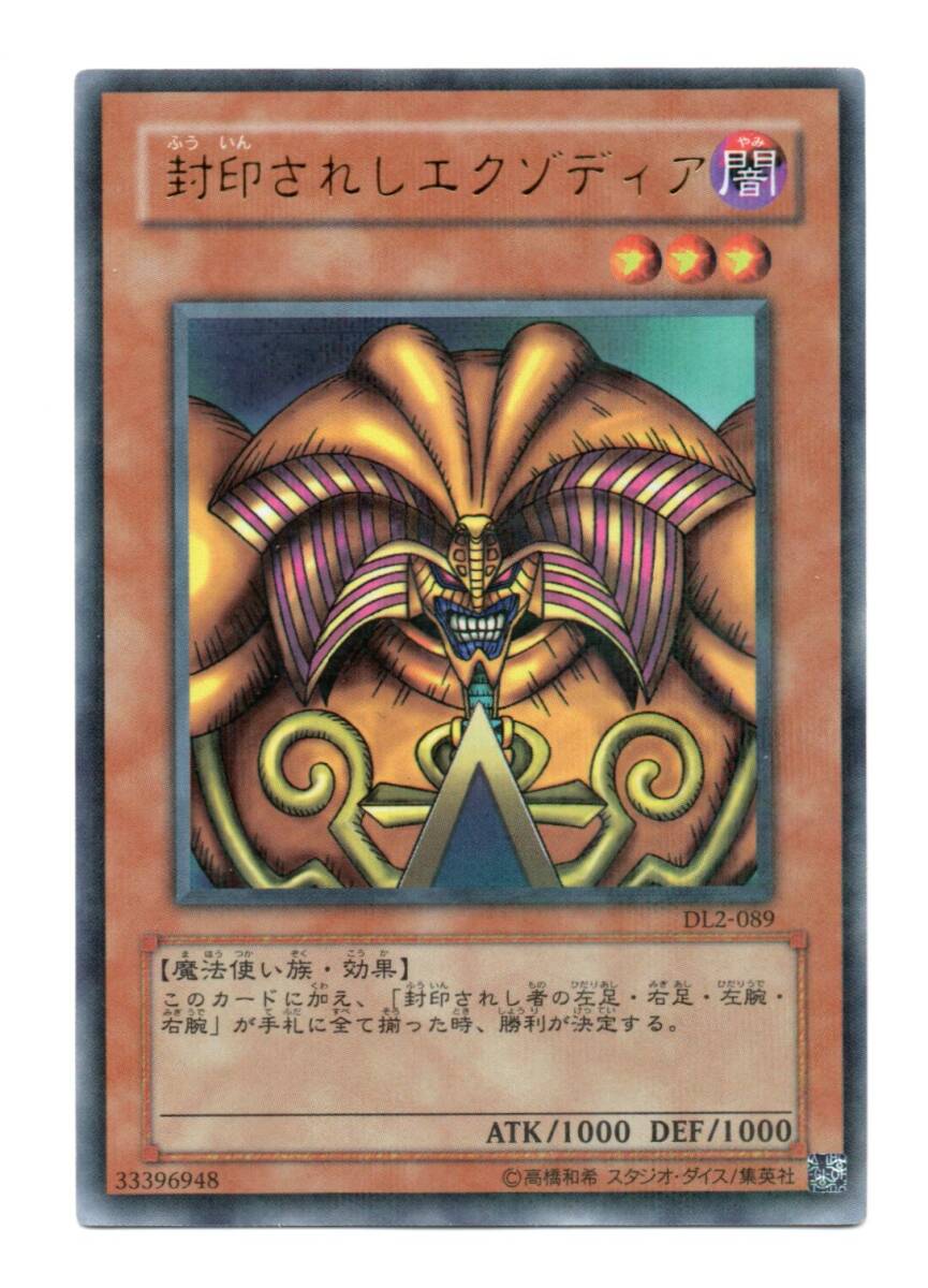 Yahoo!オークション - 遊戯王 DL2-089 封印されしエクゾディア [UR+P]