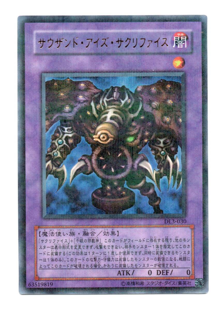 Yahoo!オークション - 遊戯王 DL3-030 サウザンド・アイズ・サクリファ...