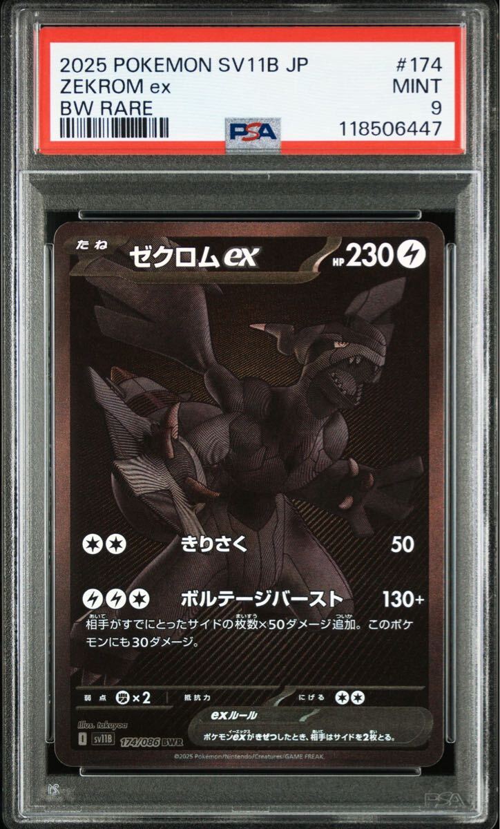 Yahoo!オークション - 【PSA9】ブラックボルト ゼクロムex BWR