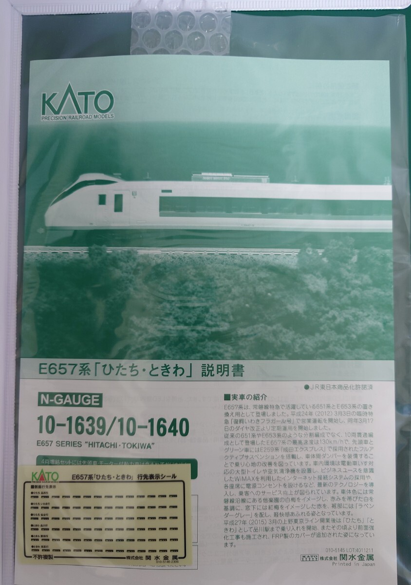 Yahoo!オークション - 【美品】KATO カトー 10-1639 10-1640 E657系「...