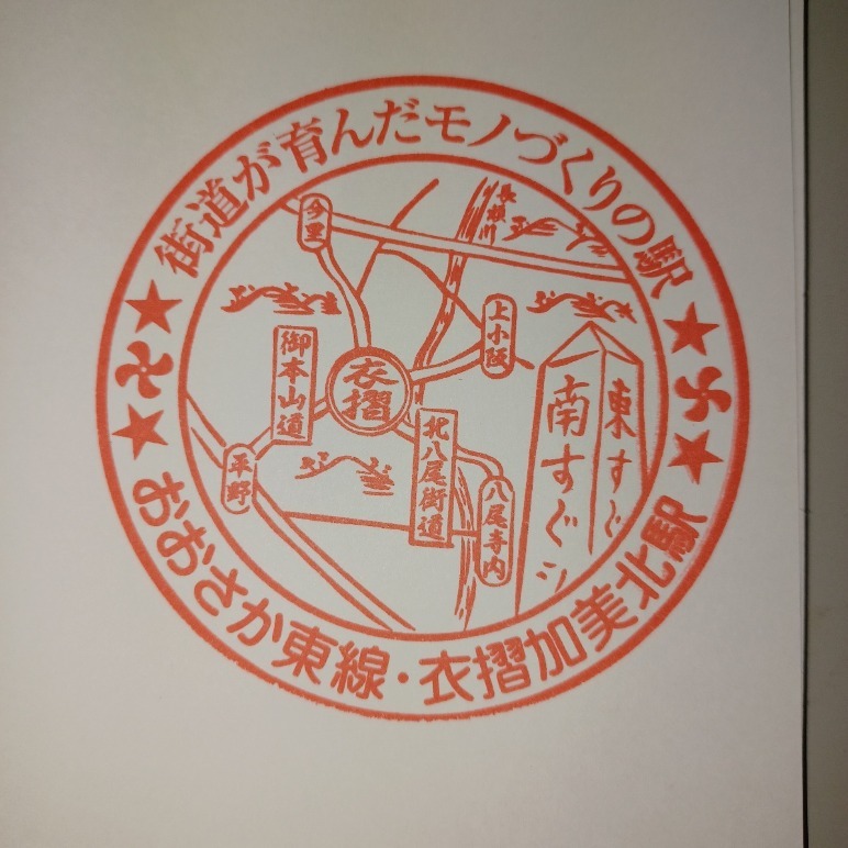 Yahoo!オークション - JR 駅スタンプ 「 衣摺加美北駅