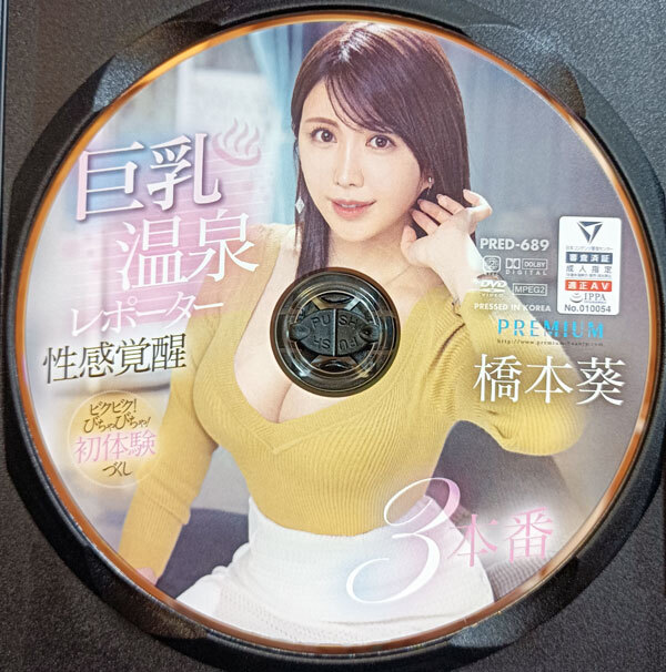 【樂淘letao】日本代購代標第一品牌－PREMIUM 巨乳温泉レポーター性感覚醒 ビクビク びちゃびちゃ！初体験づくし3本番 橋本葵 PRED-689 ※ジャケ・ケース付