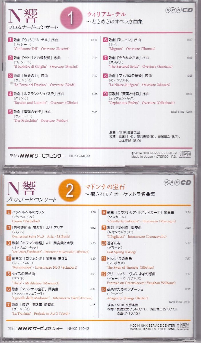 Yahoo!オークション - NHKC-14041 「NHK交響楽団 プロムナード・コンサ...