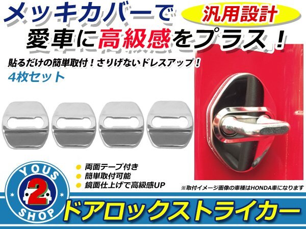 Yahoo!オークション - Y11 ウイングロード ドア ストライカー カバー ...