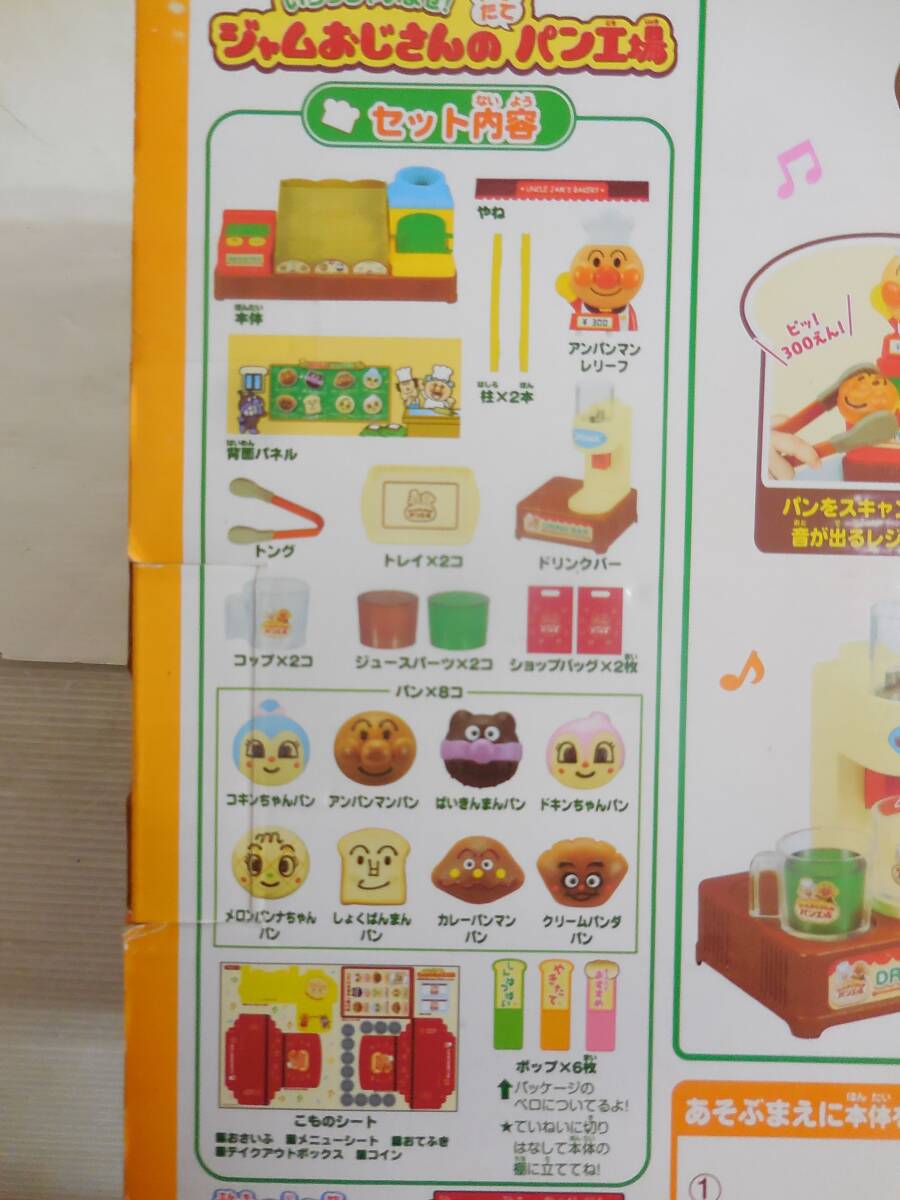 静 120/アンパンマンおもちゃ/ジャムおじさんのやきたてパン工場/育脳まるまるパズル他/知育玩具/通電のみ確認/欠品有 S-2075(それいけ！アンパンマン)｜売買されたオークション情報 ...