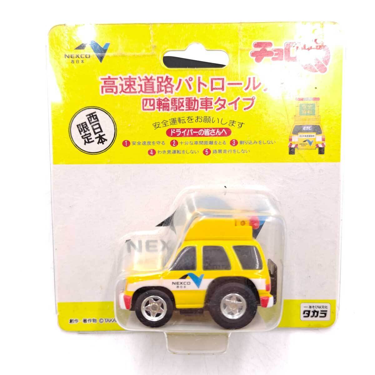 Yahoo!オークション - チョロQ NEXCO西日本 限定 高速道路パトロール...