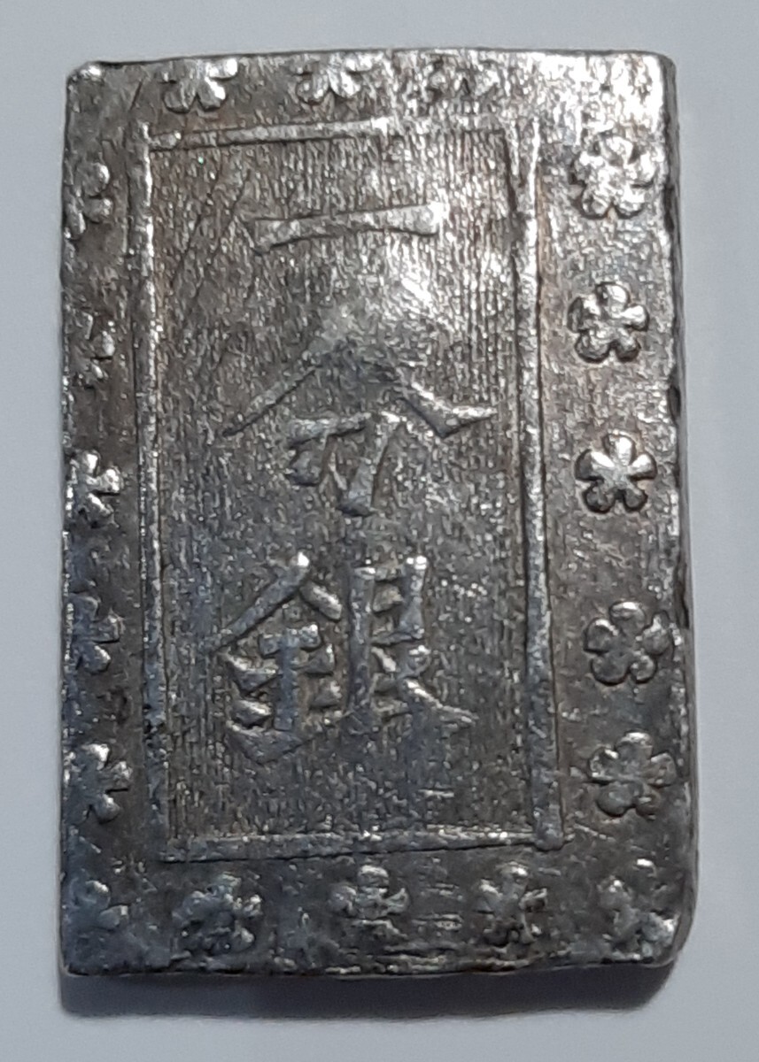 安政一分銀 8.77g Fa 古銭(銀製)｜売買されたオークション情報、yahooの商品情報をアーカイブ公開 - オークファン（aucfan.com）