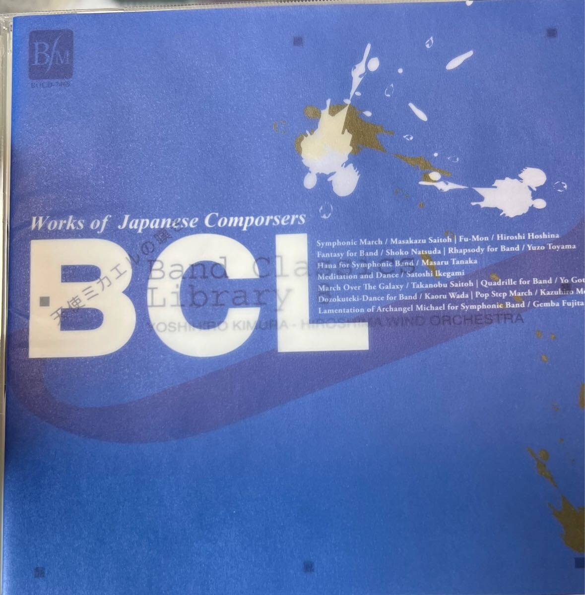 Yahoo!オークション - BCL Vol.8 天使ミカエルの嘆き