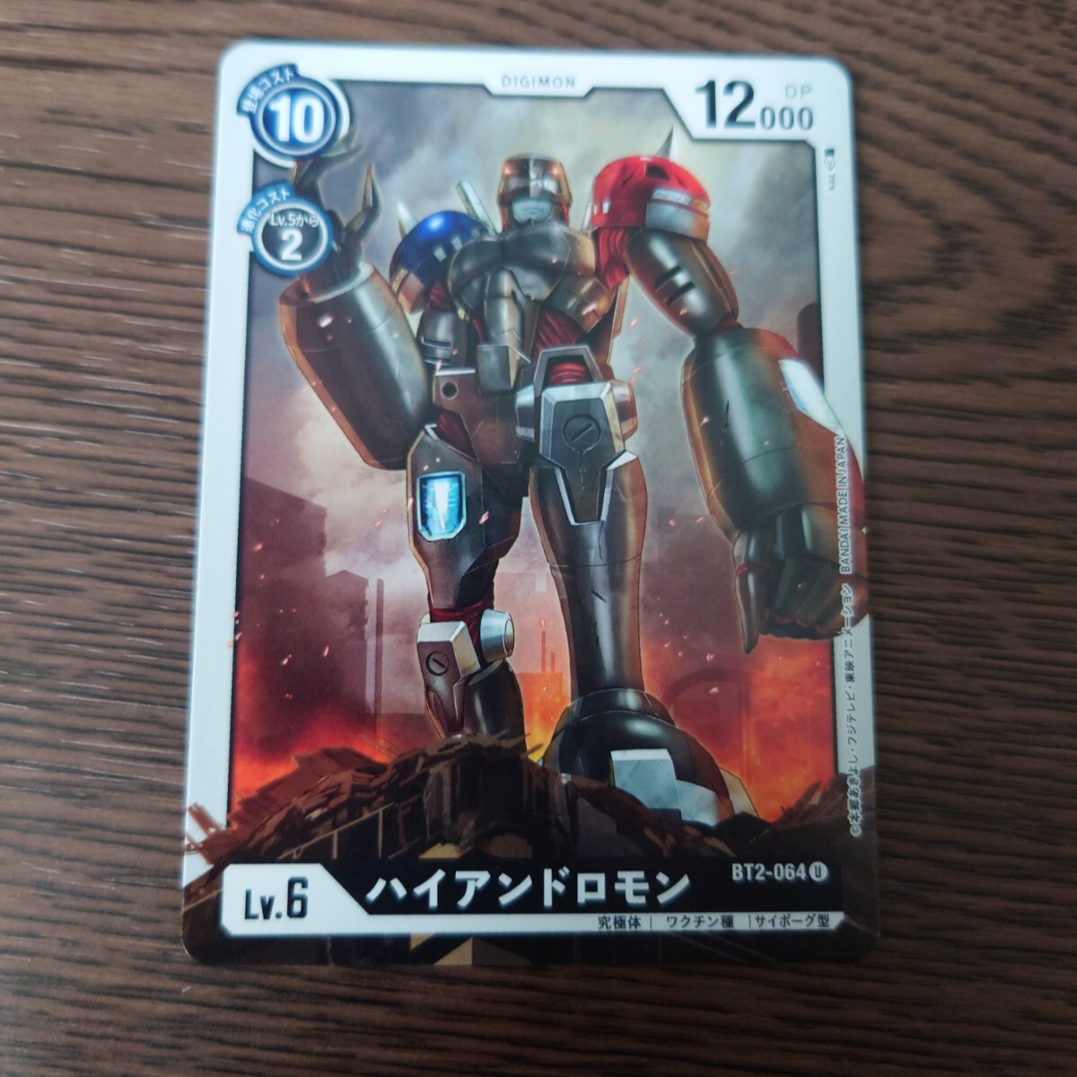 Yahoo!オークション - デジモンカード ハイアンドロモン BT2-064