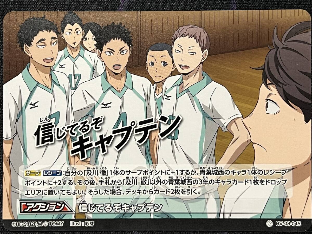 Yahoo!オークション - ハイキュー バボカ HV-08-045 ノーマルバボ 信じ...