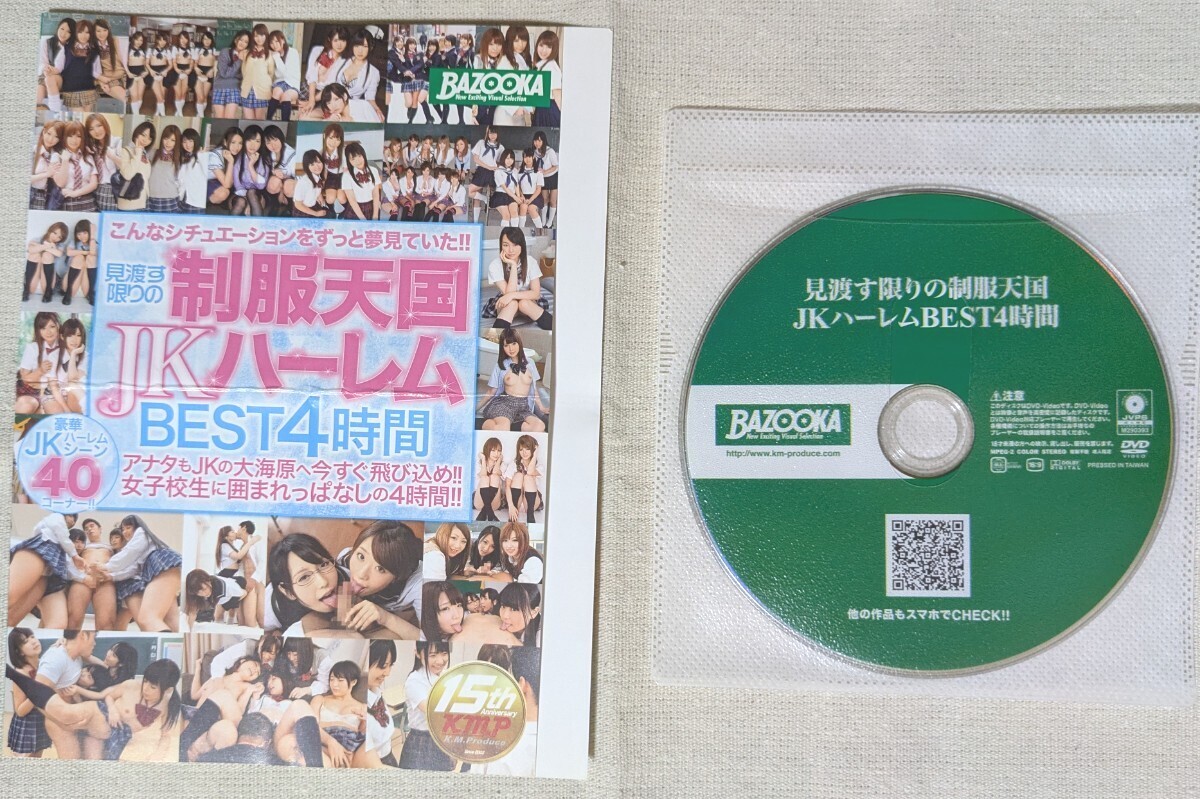 Yahoo!オークション - 見渡す限りの制服天国JKハーレムBEST4時間 BAZOO...