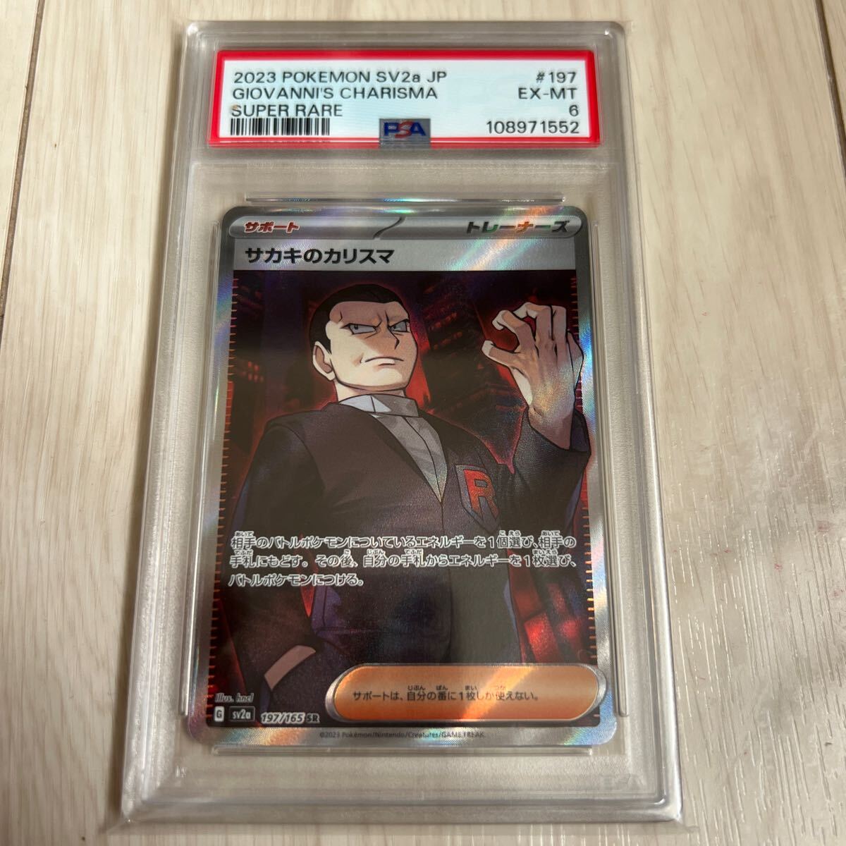 Yahoo!オークション - ポケモンカード サカキのカリスマ SR PSA6